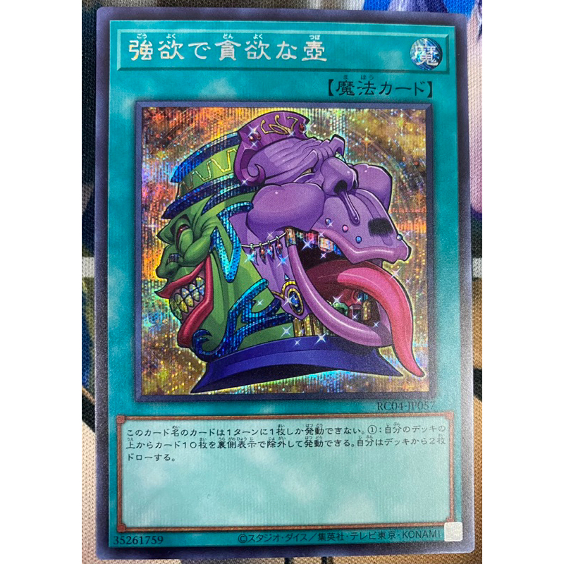 【歡迎議價】遊戲王 日紙 RC04-JP057 強欲而貪欲之壺 半鑽 亮面 SD38-JP029 SR12-JP030 | 蝦皮購物