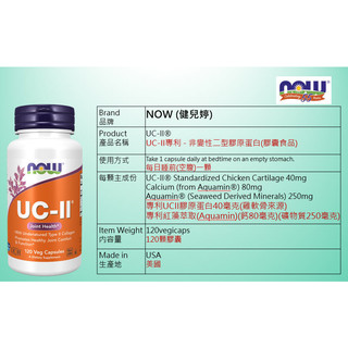 【現貨】健兒婷 (120顆/瓶) 專利 UC-II 美國 NOW FOODS 非變性二型膠原蛋白 UC2 | 蝦皮購物
