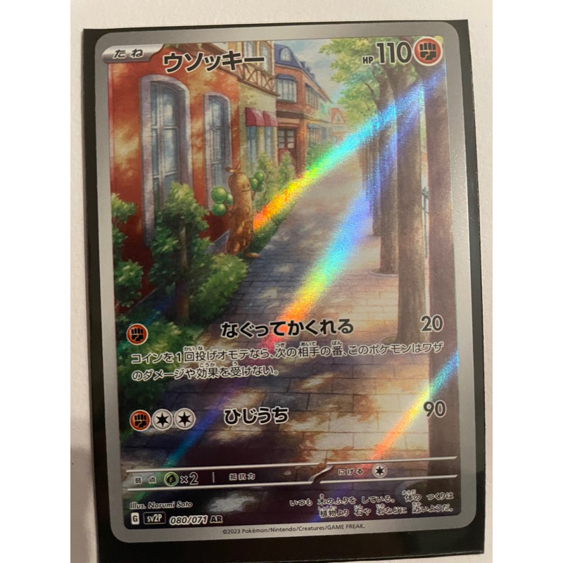 PTCG (日文版) 冰雪 碟旋 sv2P sv2D AR 沙丘娃/火箭雀/納噬草/一家鼠/赫拉克羅斯/樹才怪/土龍節節 | 蝦皮購物