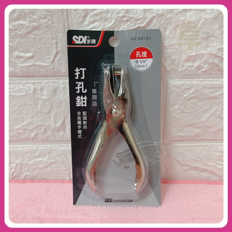 附發票💐 SDI 手牌 0810J 單孔打孔鉗 (附集屑盒) 打洞機 | 蝦皮購物