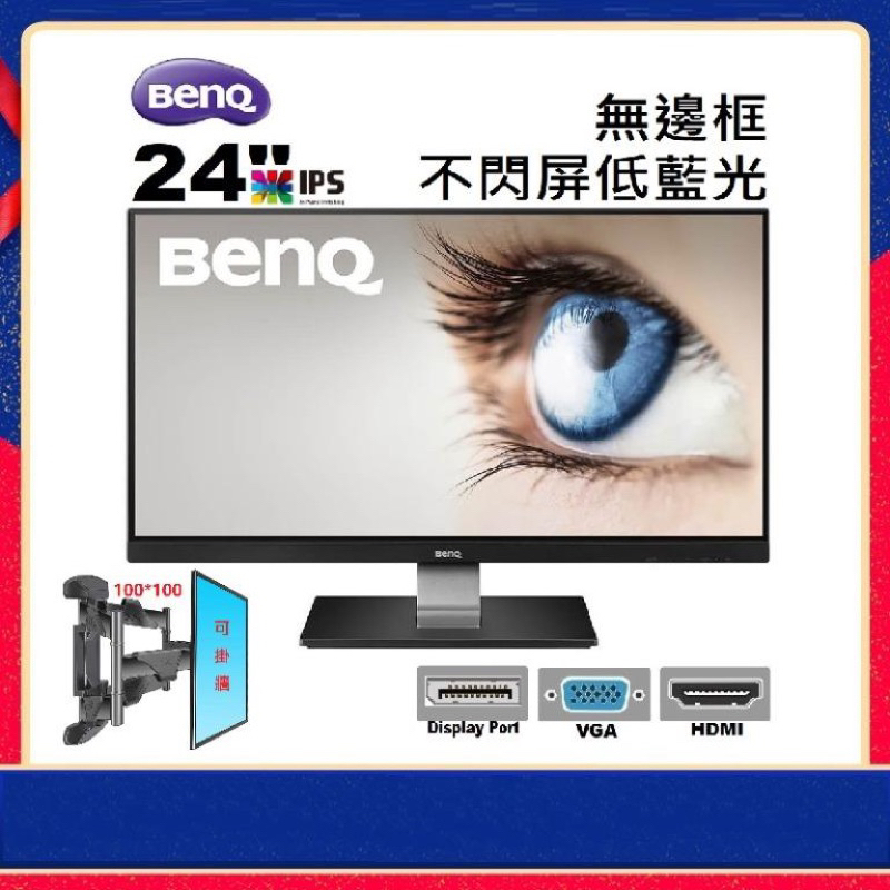 自取24 吋 BenQ GW2406-T LED mon 不閃屏 低藍光 無邊框 GW2406 顯示器 螢幕 | 蝦皮購物