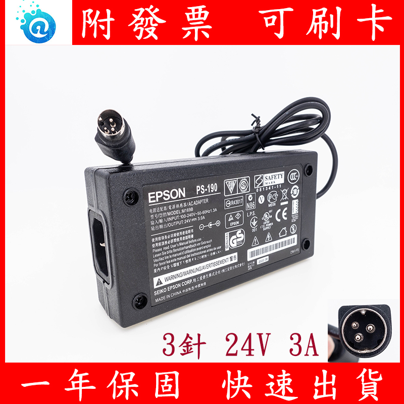 全新 EPSON PS190 3針 24V 3A PS-190 發票機 三針圓頭變壓器 收據印表機 熱感式 變壓器 電源 | 蝦皮購物