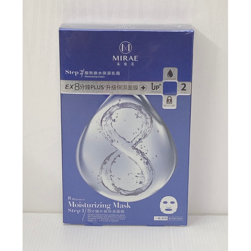 【MIRAE 未來美】EX8分鐘PLUS升級保濕面膜一盒四入 | 蝦皮購物