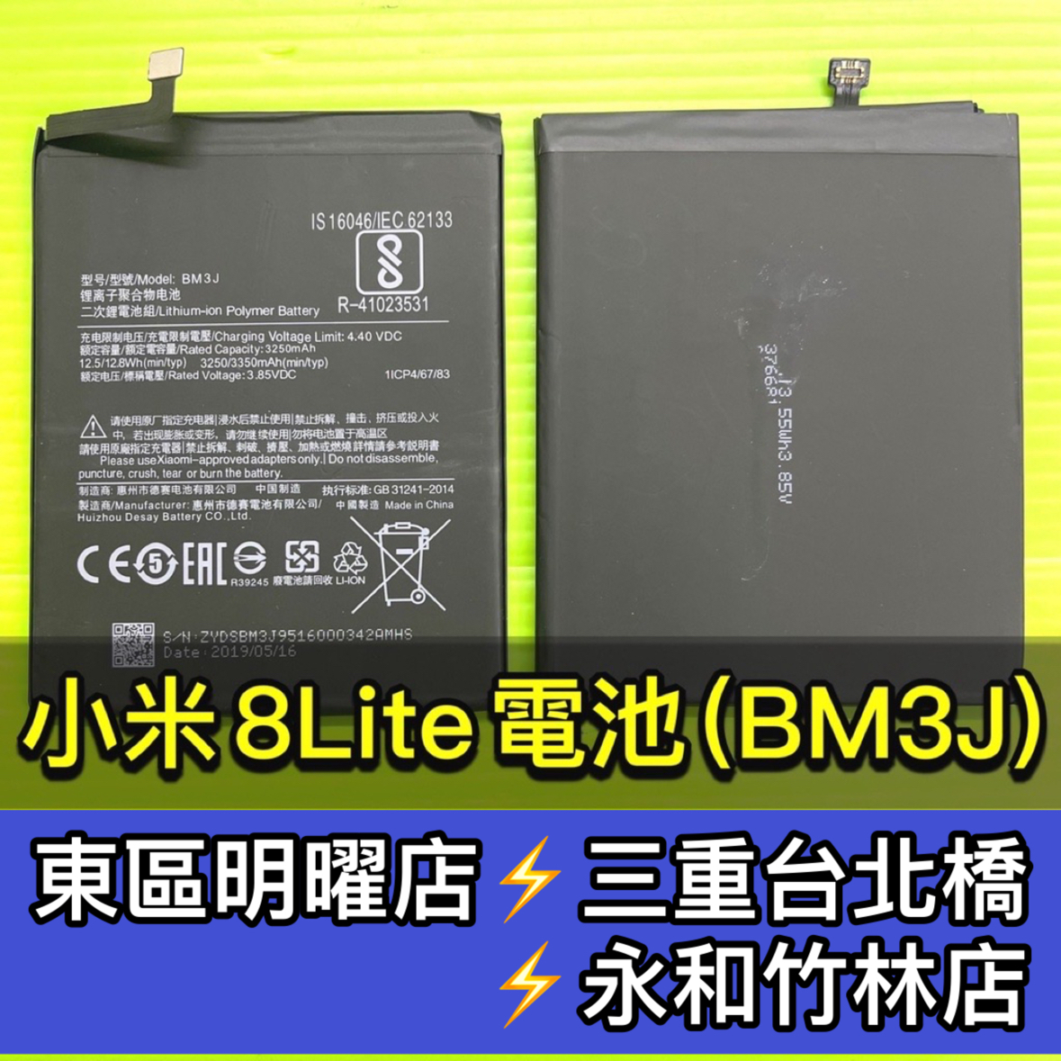 小米8 LITE 電池 小米8lite 電池 BM3J 換電池 維修 | 蝦皮購物