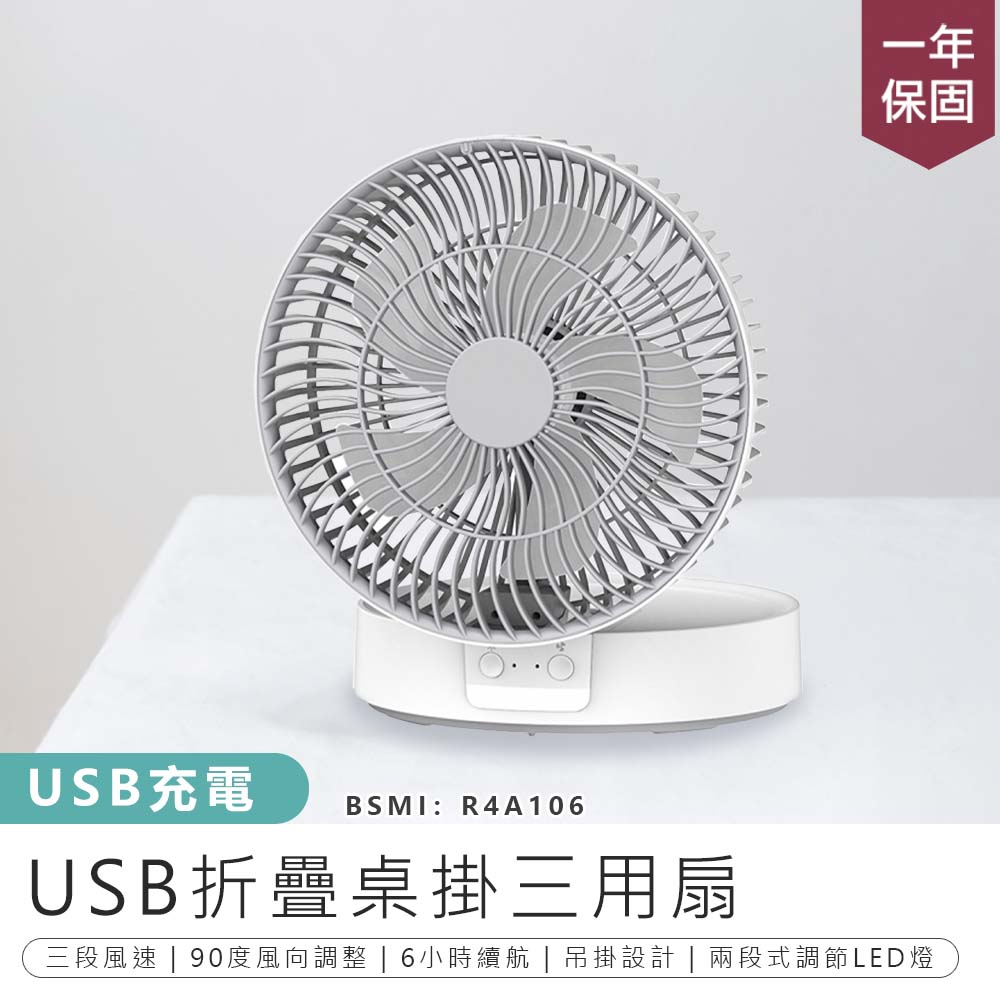 【吊掛設計！KINYO USB折疊桌掛三用扇 UF-8625】電風扇 電扇 風扇 桌扇 USB電扇 LED照明風扇 吊扇 | 蝦皮購物