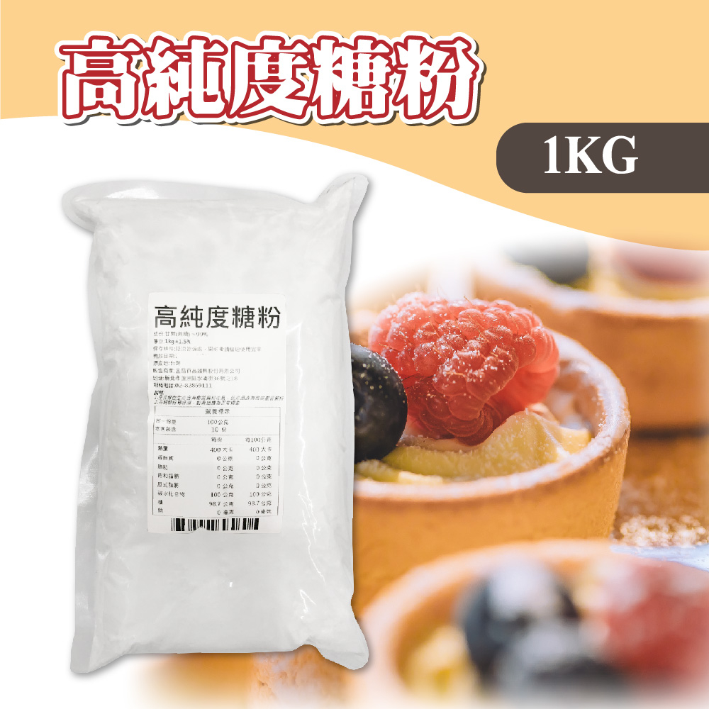 👑PQ Shop👑 高純度糖粉 糖粉 250g 1KG 蔗糖 高純度蔗糖 | 蝦皮購物