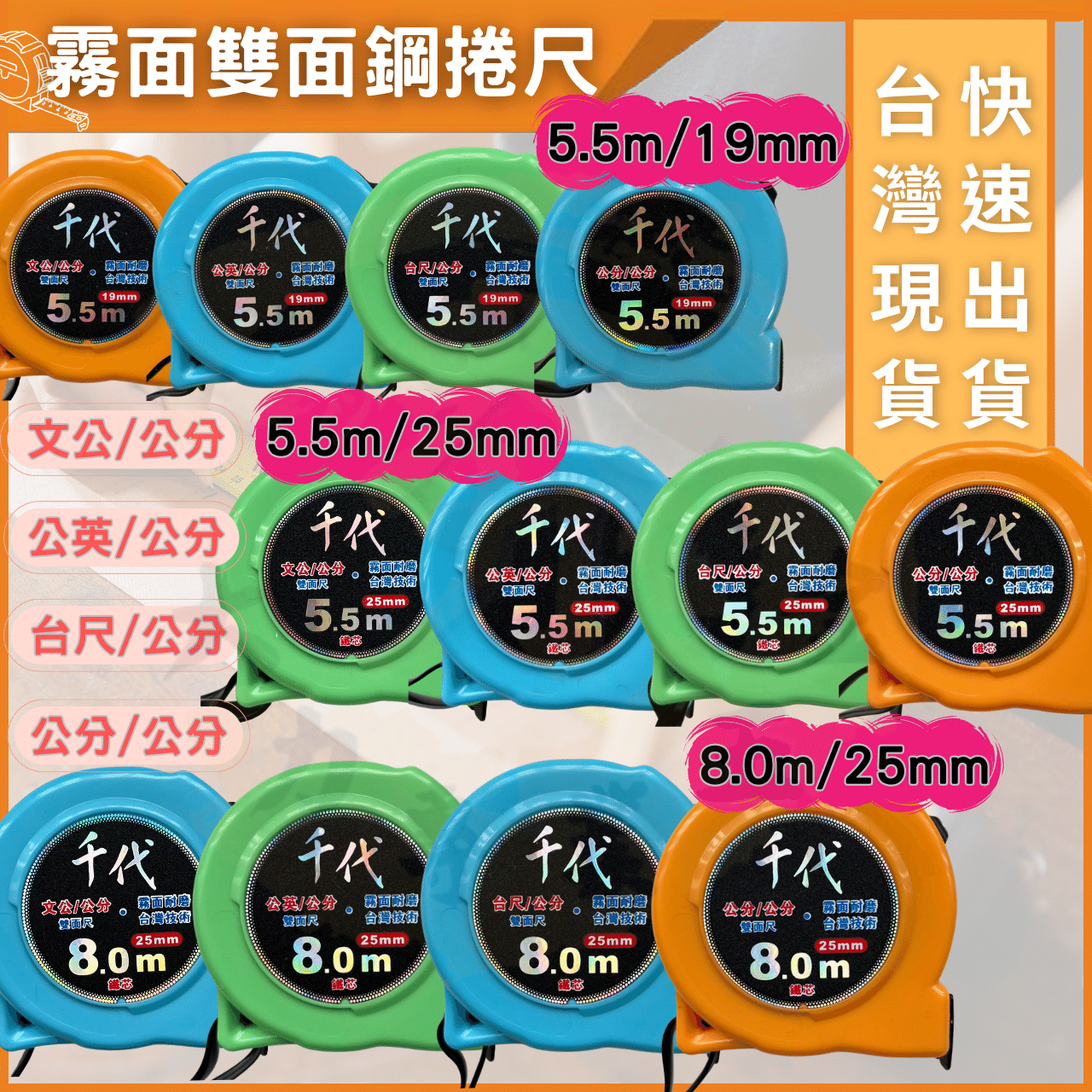 大力夯專業五金 台灣出貨 尺 雙面捲尺 霧面捲尺 雙面 捲尺 鋼捲尺 千代 8M*25mm 5.5M*25mm/19mm | 蝦皮購物