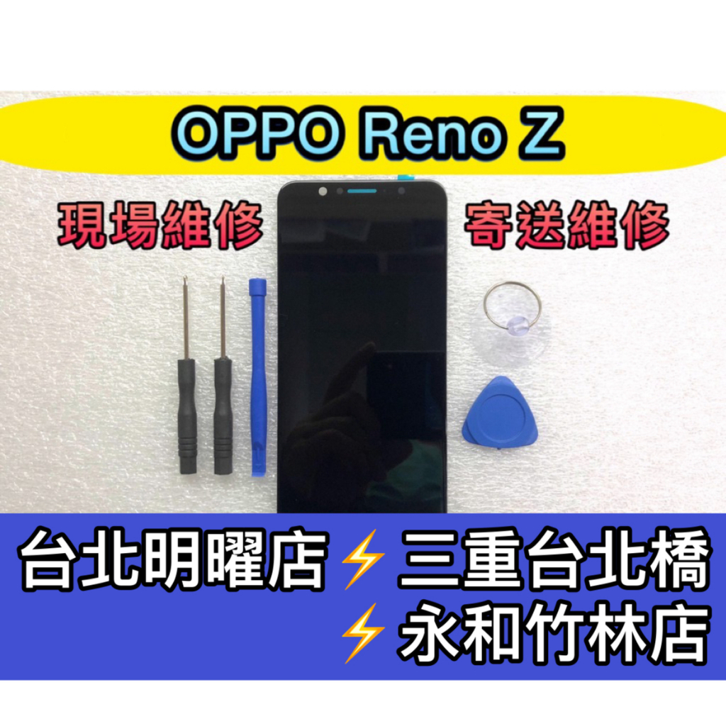 OPPO Reno Z 螢幕 螢幕總成 Renoz 現場維修 | 蝦皮購物