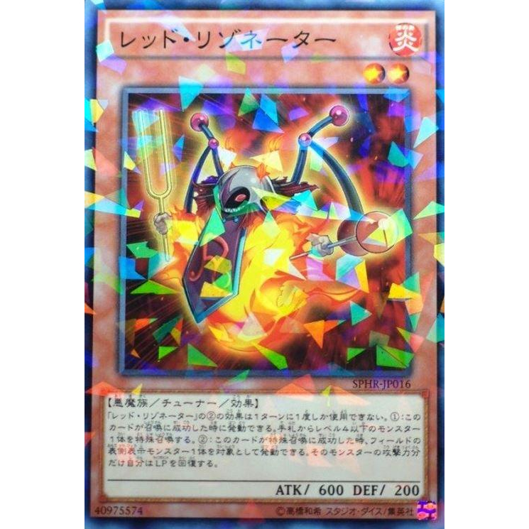 (流天遊戲王) SPHR-JP016 赤紅共鳴體 (普鑽/碎鑽) | 蝦皮購物