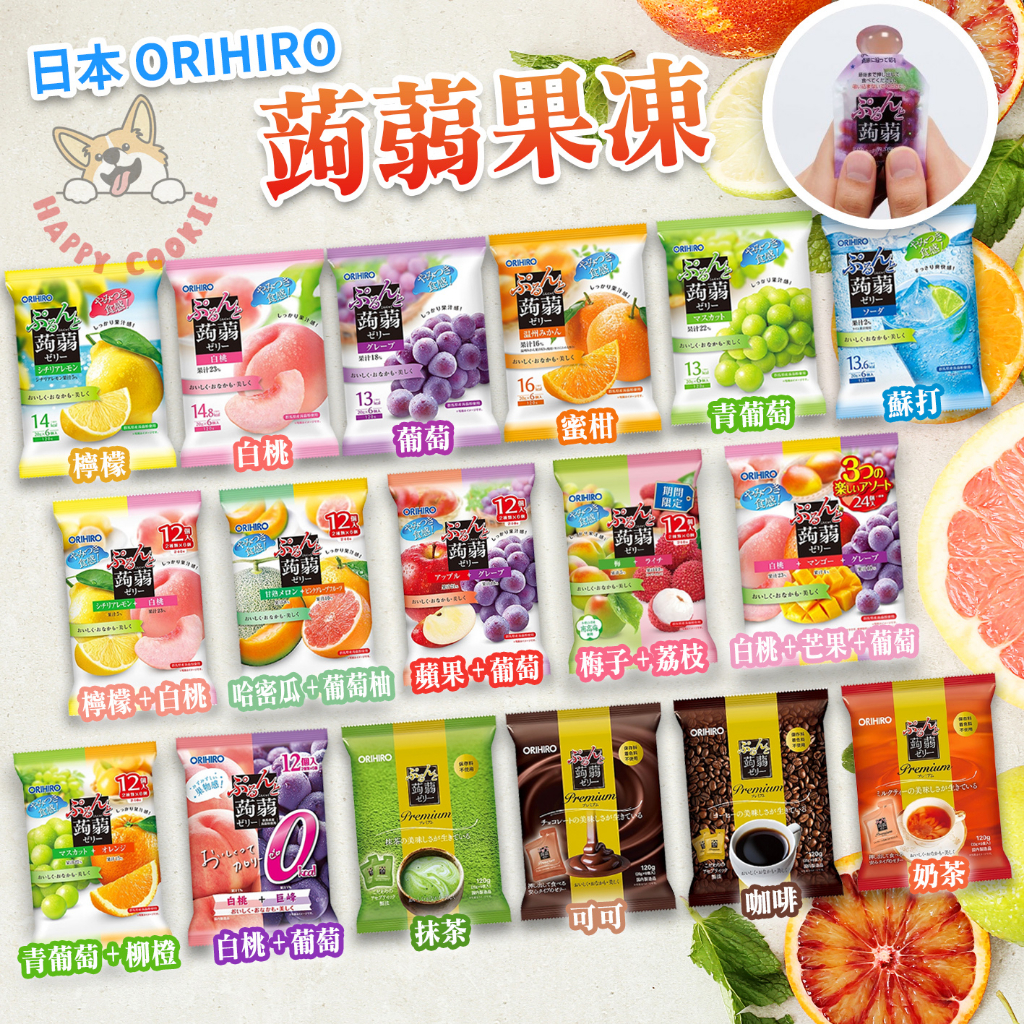 日本 ORIHIRO 蒟蒻 果凍 低卡 蘋果 葡萄 白桃 檸檬 抹茶 咖啡 巧克力 奶茶 6入 12入 24入 | 蝦皮購物