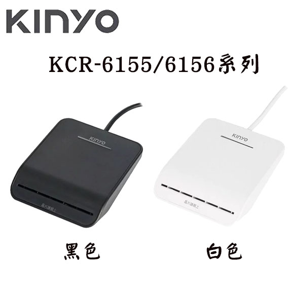 【3CTOWN】含稅 KINYO 金葉 晶片讀卡機 自然人憑證 健保卡 KCR-6155 黑 KCR-6156 白 | 蝦皮購物