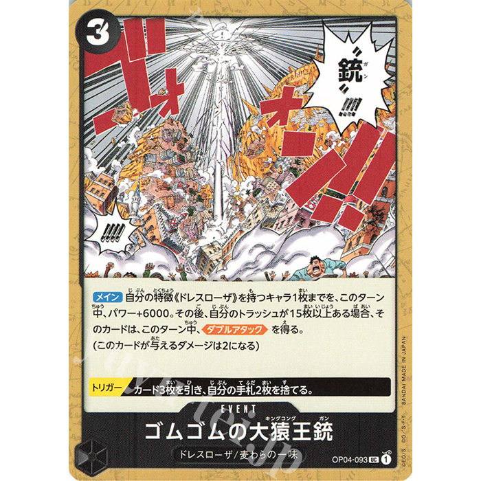 [元氣滿屋] OPCG OP04 航海王TCG 橡膠大猿王槍 OP04-093 UC | 蝦皮購物