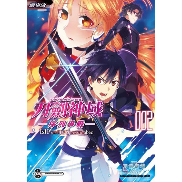 劇場版sword Art Online刀劍神域－序列爭戰－（2） 蝦皮購物