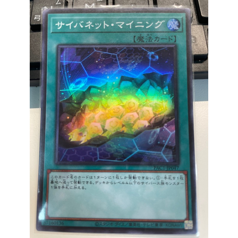 PAC1-JP047 電子網挖礦 (亮面) | 蝦皮購物