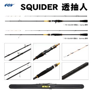 免運費 臨海釣具 24H營業/ SQUIDER 透抽人 手持透抽竿 附贈硬式竿袋 透抽竿 | 蝦皮購物