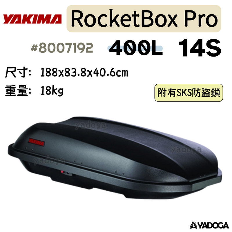 【野道家】YAKIMA Rocket Box Pro 14S 火箭行李箱 車頂箱 8007192 漢堡 400L 雙邊開 | 蝦皮購物