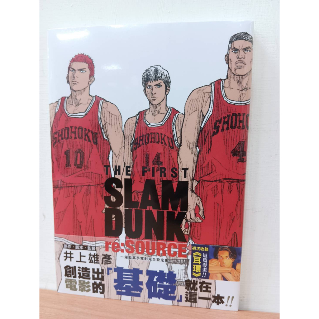 【樂辰書店】THE FIRST SLAM DUNK re:SOURCE—灌籃高手電影完全設定集— 井上雄彥/著 _尖端出版 | 蝦皮購物