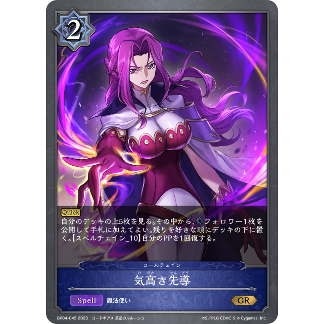 [鬧鬧SV單卡部] BP04-045 GR 巫師 柯內莉亞 Shadowverse闇影詩章SVE 卡片 卡牌 收藏卡 | 蝦皮購物