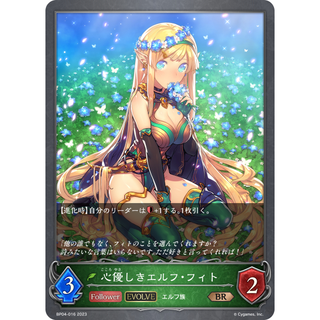 [鬧鬧SV單卡部] BP04-016 BR 精靈 Shadowverse闇影詩章SVE 卡片 卡牌 收藏卡 | 蝦皮購物