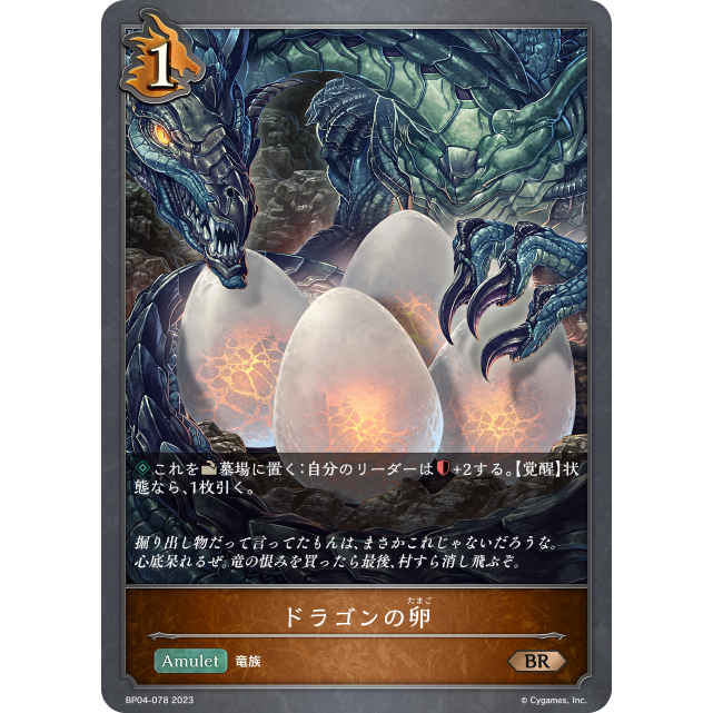 [鬧鬧SV單卡部] BP04-078 BR 龍族 Shadowverse闇影詩章SVE 卡片 卡牌 收藏卡 | 蝦皮購物