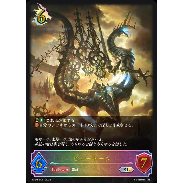 [鬧鬧SV單卡部] BP04-SL11 SL 閃卡 珍藏版 龍族Shadowverse闇影詩章SVE 卡片 卡牌 收藏卡 | 蝦皮購物