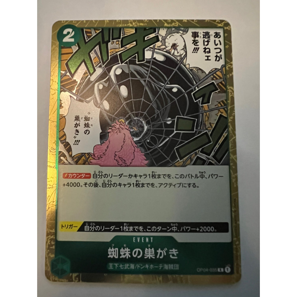 航海王 卡牌 OPCG OP04-035 R 蜘蛛築巢 | 蝦皮購物