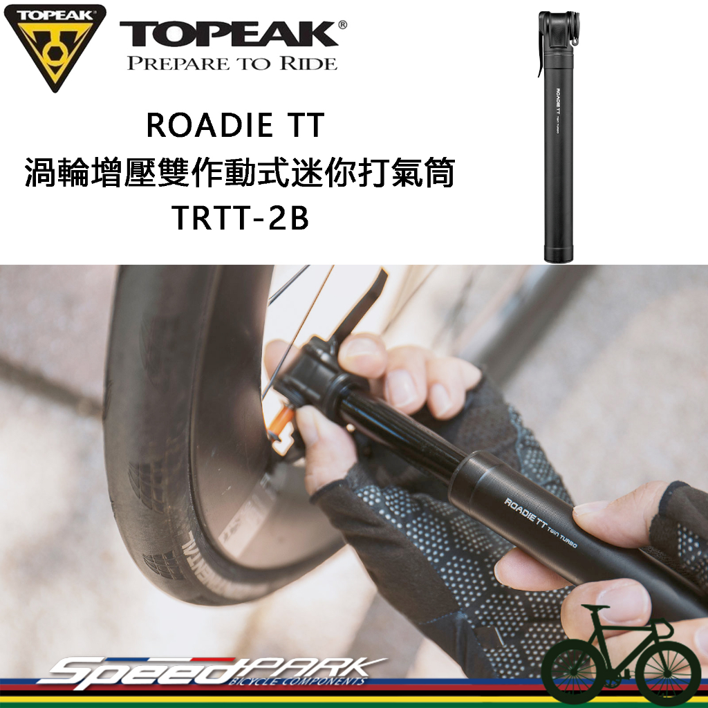 【速度公園】TOPEAK ROADIE TT 渦輪增壓雙作動式迷你打氣筒 160 psi TRTT-2B 攜帶型打氣筒 | 蝦皮購物