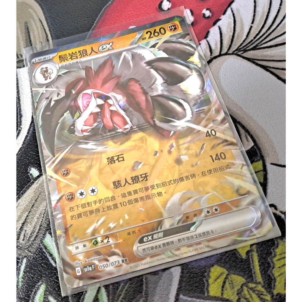 寶可夢 中文卡牌 PTCG 鬃岩狼人ex sv1aF 050/073 RR | 蝦皮購物