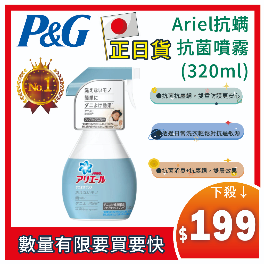 日本【P&G】Ariel抗菌抗蟎噴霧 320ml | 蝦皮購物