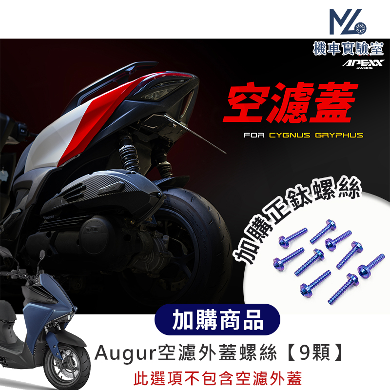 【現貨附發票】APEXX 空濾外蓋 Augur Force2.0 NMAX 勁戰六代 FORCE SMAX | 蝦皮購物