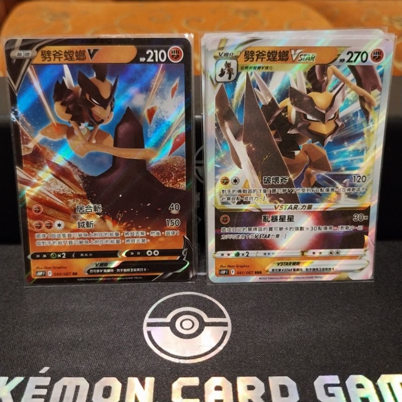 寶可夢 PTCG 中文版 劈斧螳螂V/Vstar S10P F 040/041 | 蝦皮購物