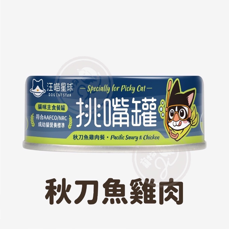 ️JI寵物 ️ 【汪喵星球】挑嘴貓無膠主食罐 80g 165g 海味 貓罐 貓主食 無膠 | 蝦皮購物