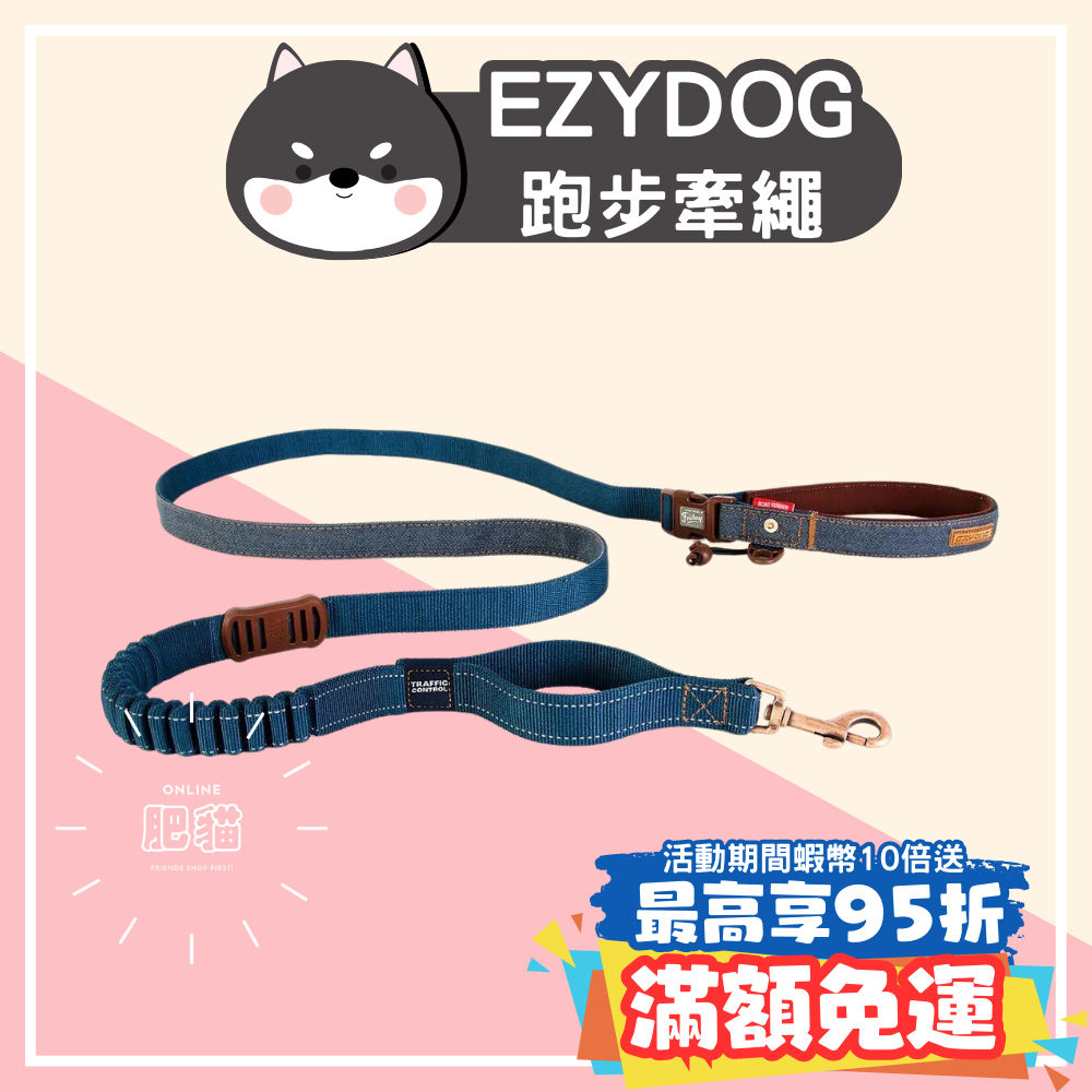 EZYDOG 跑步牽繩（不含胸背帶）減緩50%拉扯力 夜間反光設計 可掛拾便帶 肩背繫腰免手牽 寵物牽繩 | 蝦皮購物