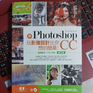 碁峯GOTOP 《用Photoshop CC/CS6 玩影像設計比你想的簡單》 第2版 文淵閣工作室 | 蝦皮購物