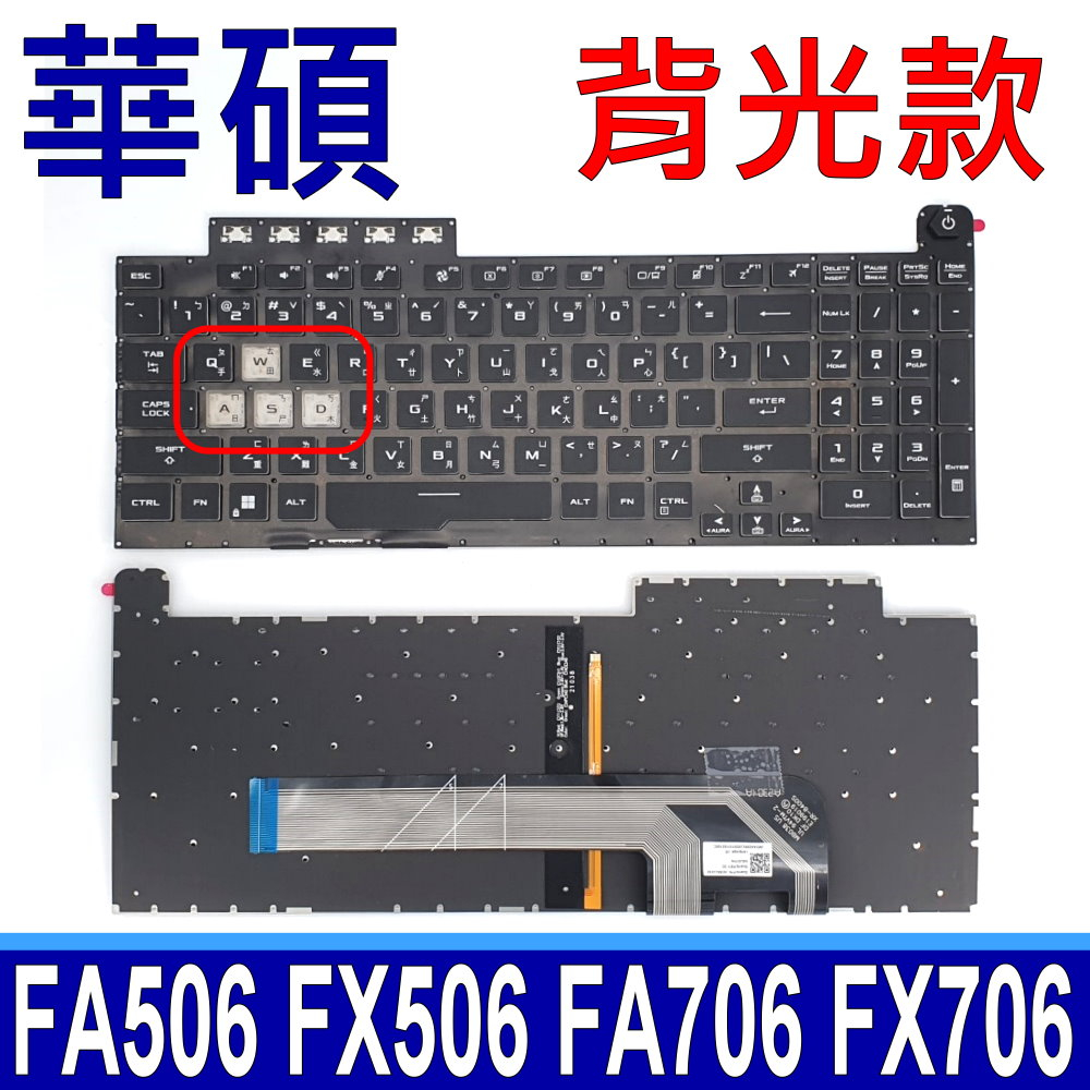 ASUS FA506 背光 繁體中文 筆電鍵盤 FA506H FX506 FX706L FA706 FX706 | 蝦皮購物