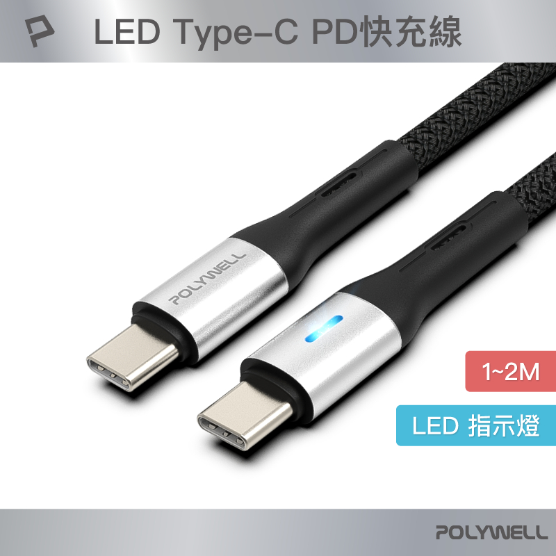 POLYWELL Type-C To Type-C LED PD編織快充線 適用安卓 平板 iPad 寶利威爾 台灣現貨 | 蝦皮購物