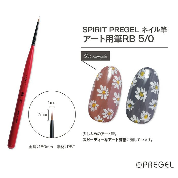 PREGEL SPIRIT 凝膠彩繪筆 RB 5/0 15cm | 蝦皮購物