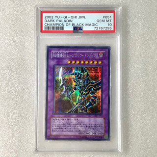 303-051 超魔導劍士 三期 半鑽 PSA10 遊戲王 舊版 絕版 (青眼白龍 黑魔導 三幻神 巴斯達 混沌 開闢) | 蝦皮購物
