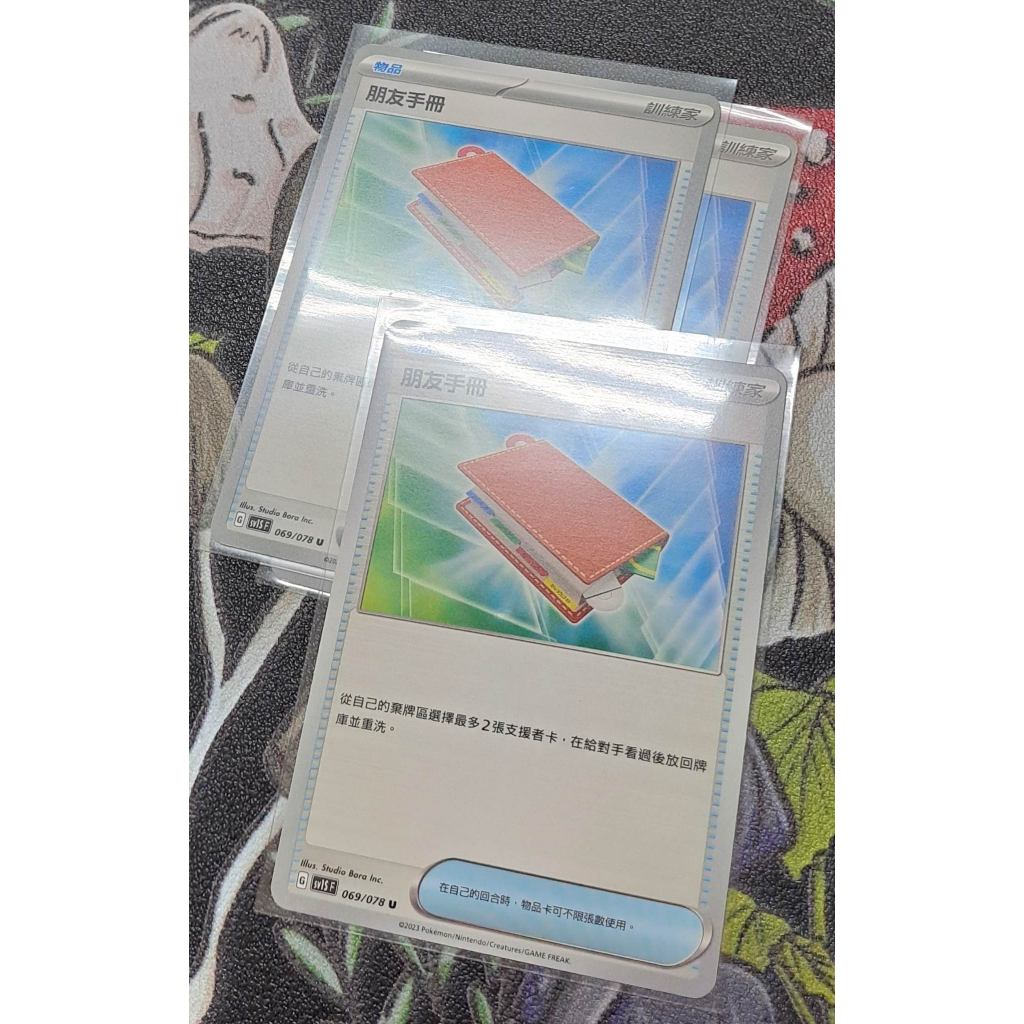寶可夢 中文卡牌 PTCG 朋友手冊 sv1S F 069/078 U svK 卡號隨機 | 蝦皮購物