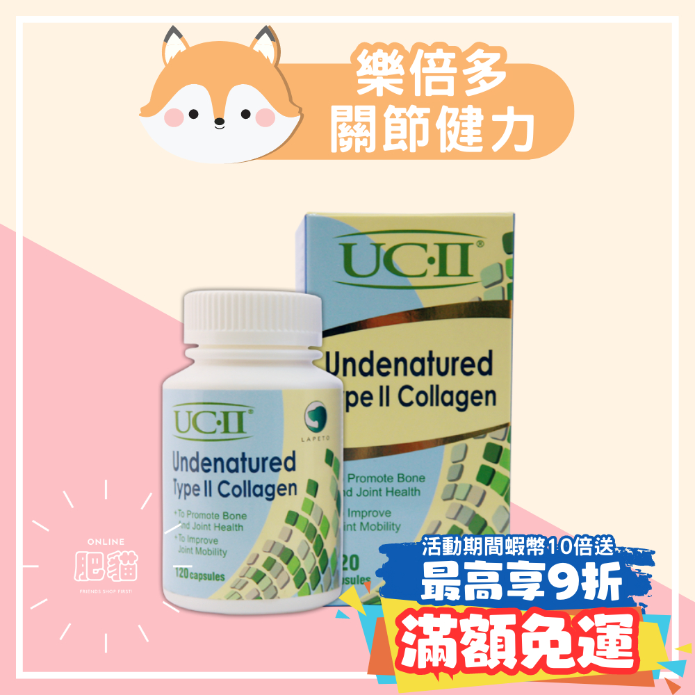 吉沛思 樂倍多UCII關節健力膠囊 30顆/120顆 關節保健 非變形二型膠原蛋白 幫助軟骨維持健康 維持活力 | 蝦皮購物