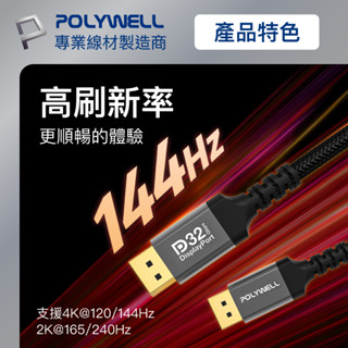 POLYWELL DP 1.4 8K鋁合金編織線 8K60 4K144 適用高更新率電競螢幕 寶利威爾 台灣現貨 | 蝦皮購物
