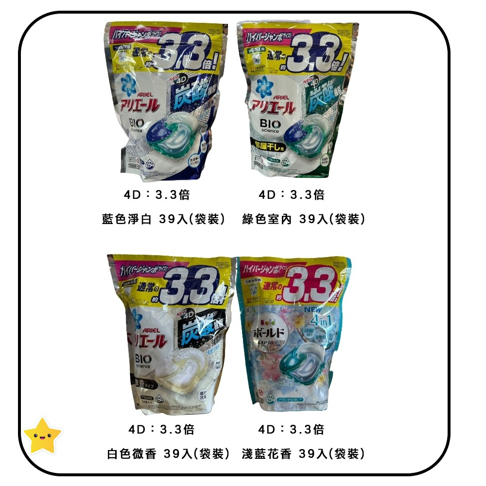 !!台灣現貨!日本原裝!! P&G 寶僑Ariel 4D洗衣球3.3倍 補充包39入/袋 PG洗衣球｜【憨憨生活圈 】 | 蝦皮購物