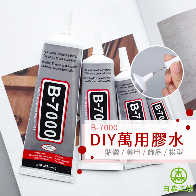 【日森工坊】B7000 萬用透明膠 手工DIY 透明膠 膠水 B-7000 自帶針頭 軟性黏合膠 接著劑 螢幕黏著膠 | 蝦皮購物