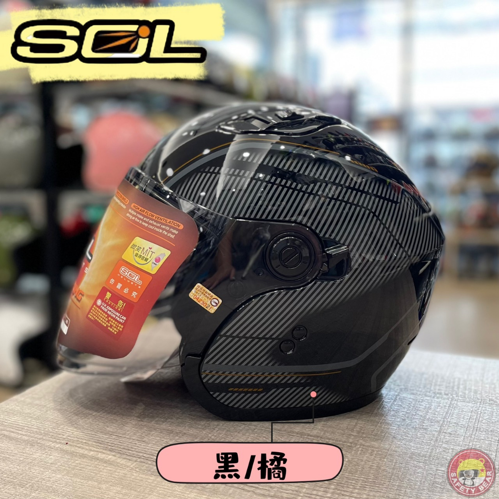 🌟台南熊安全🌟 SOL SO12 SO-12 極光 黑/橘 半罩 雙D扣 加長鏡片 內藏墨鏡 輕量化 小尺寸 彩繪 | 蝦皮購物