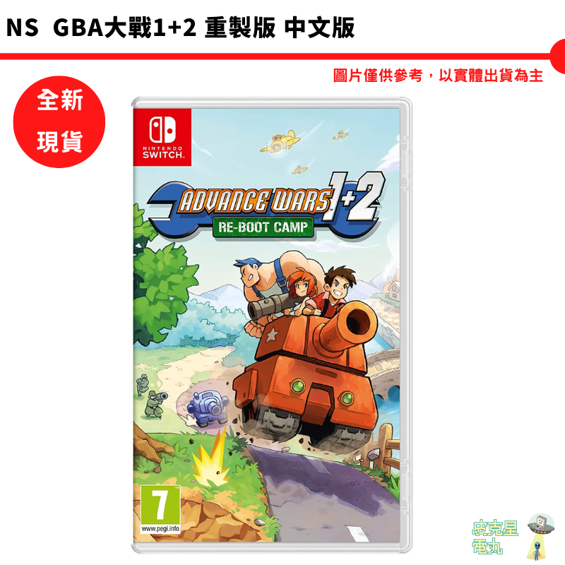 NS Switch GBA大戰1+2 重製版 高級戰爭 Advance Wars 1+2【皮克星】全新現貨 | 蝦皮購物