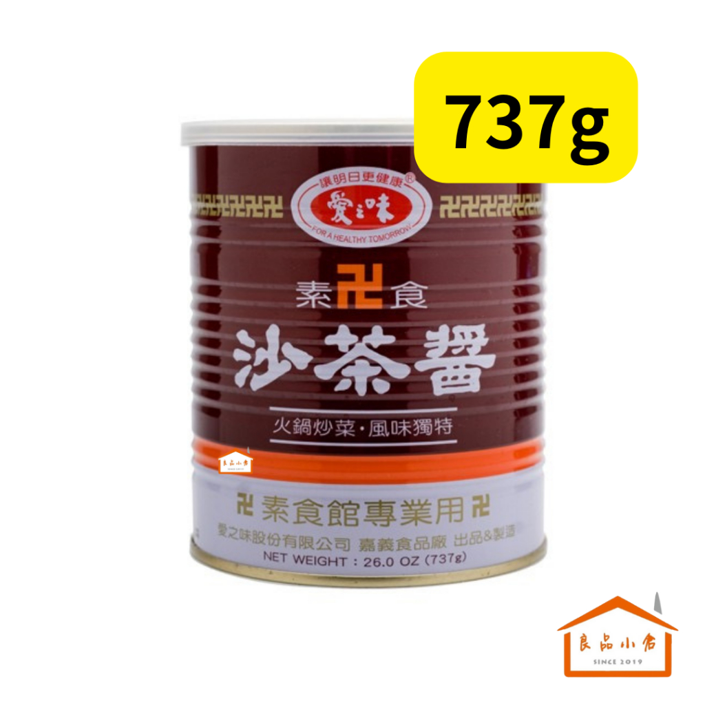 愛之味 素食 沙茶醬 737g/260g/120g (良品小倉) | 蝦皮購物
