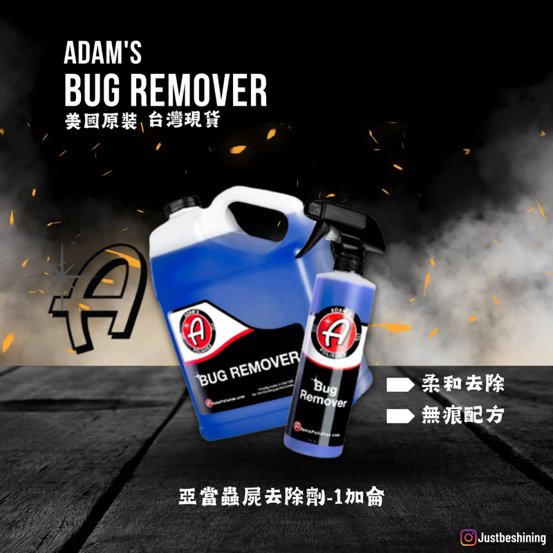 亞當蟲屍藥水 Adam's Bug Remover - 安全柔和去除漆面蟲屍，16oz/1Gal ｜【原裝現貨】 | 蝦皮購物