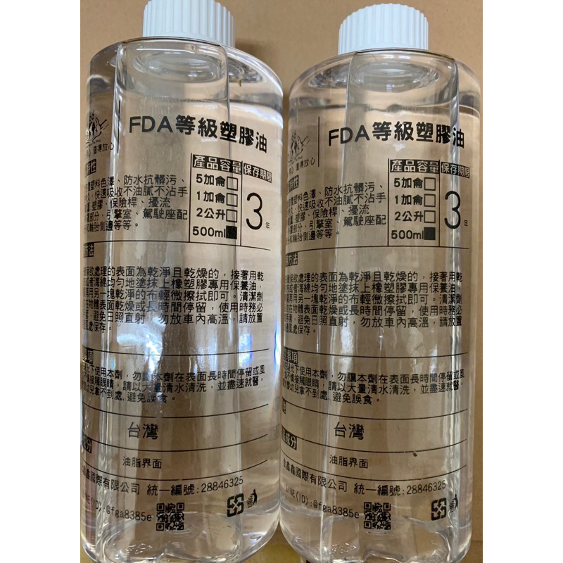 全新 FDA等級塑膠油 橡塑膠保養油 DBO 汽車美容蠟 | 蝦皮購物