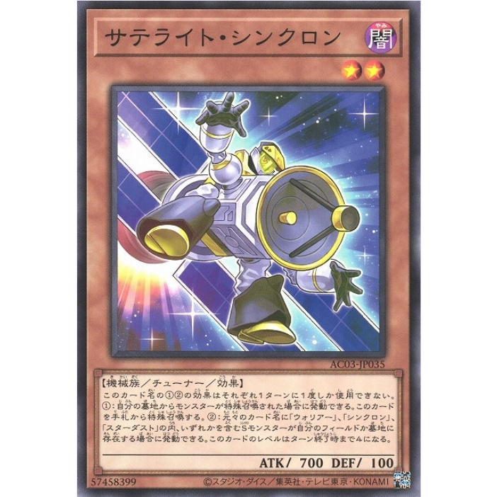 【遊戯王】衛星同步者(N)(AC03-JP035) | 蝦皮購物