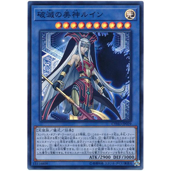 (流天遊戲王) CYHO-JP029 破滅之美神茹茵 (亮面) | 蝦皮購物